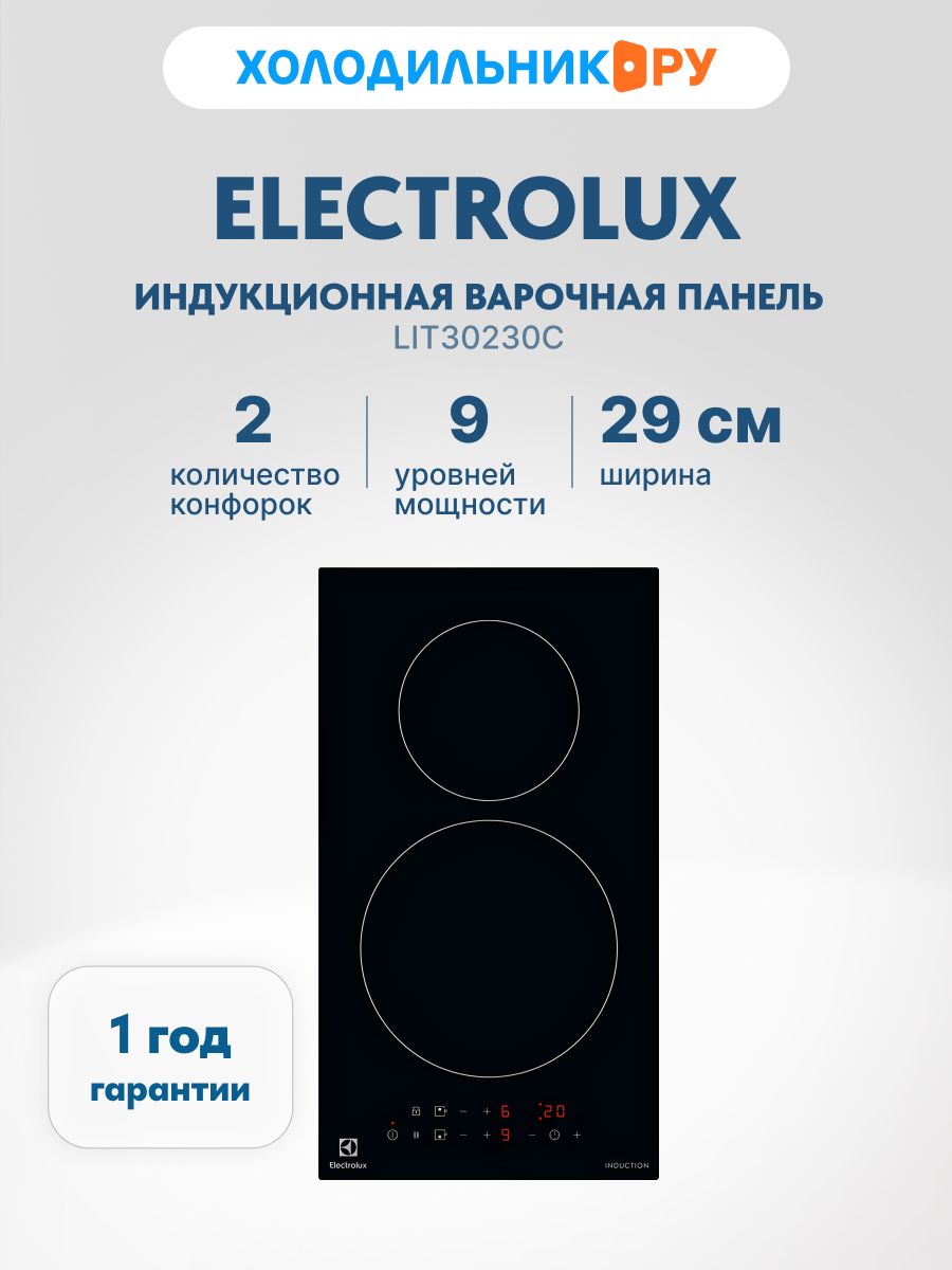 Индукционная варочная панель Electrolux LIT30230C 29 см, 2 конфорки ...