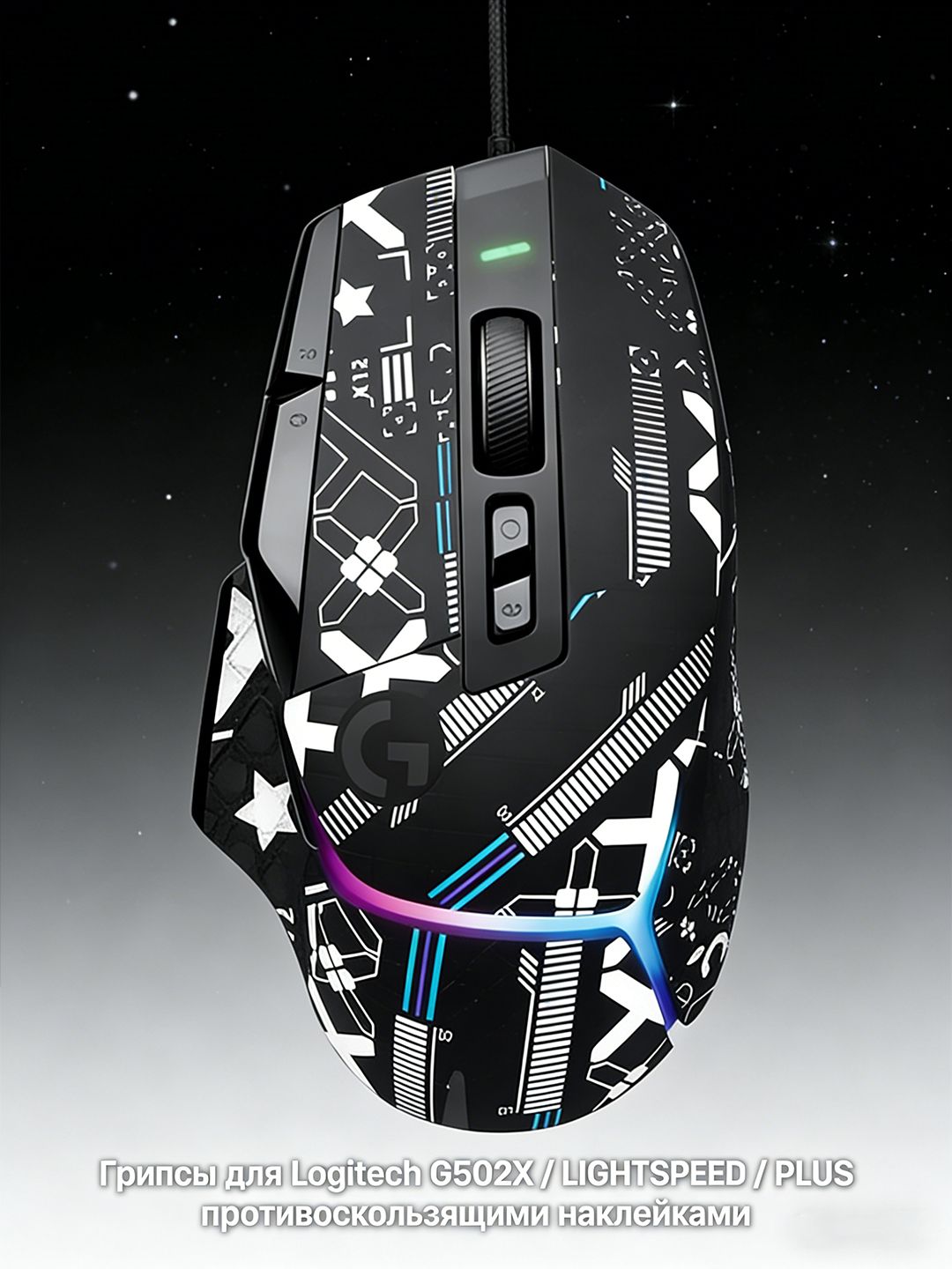 Антискользящие накладки (грипсы) для Logitech G502X / G502X LIGHTSPEED ...