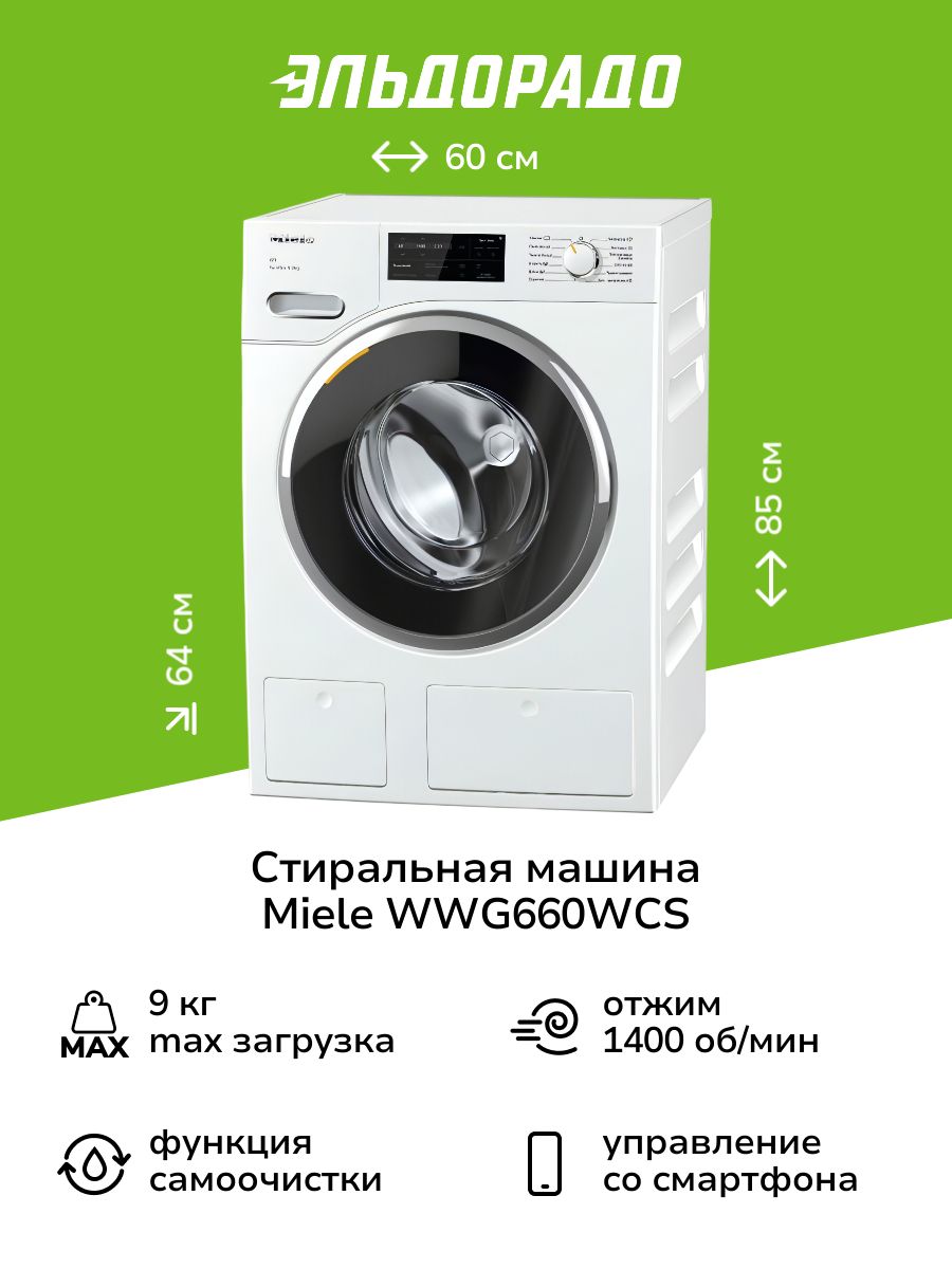 Стиральная машина Miele WWG660WCS купить на OZON по низкой цене ...