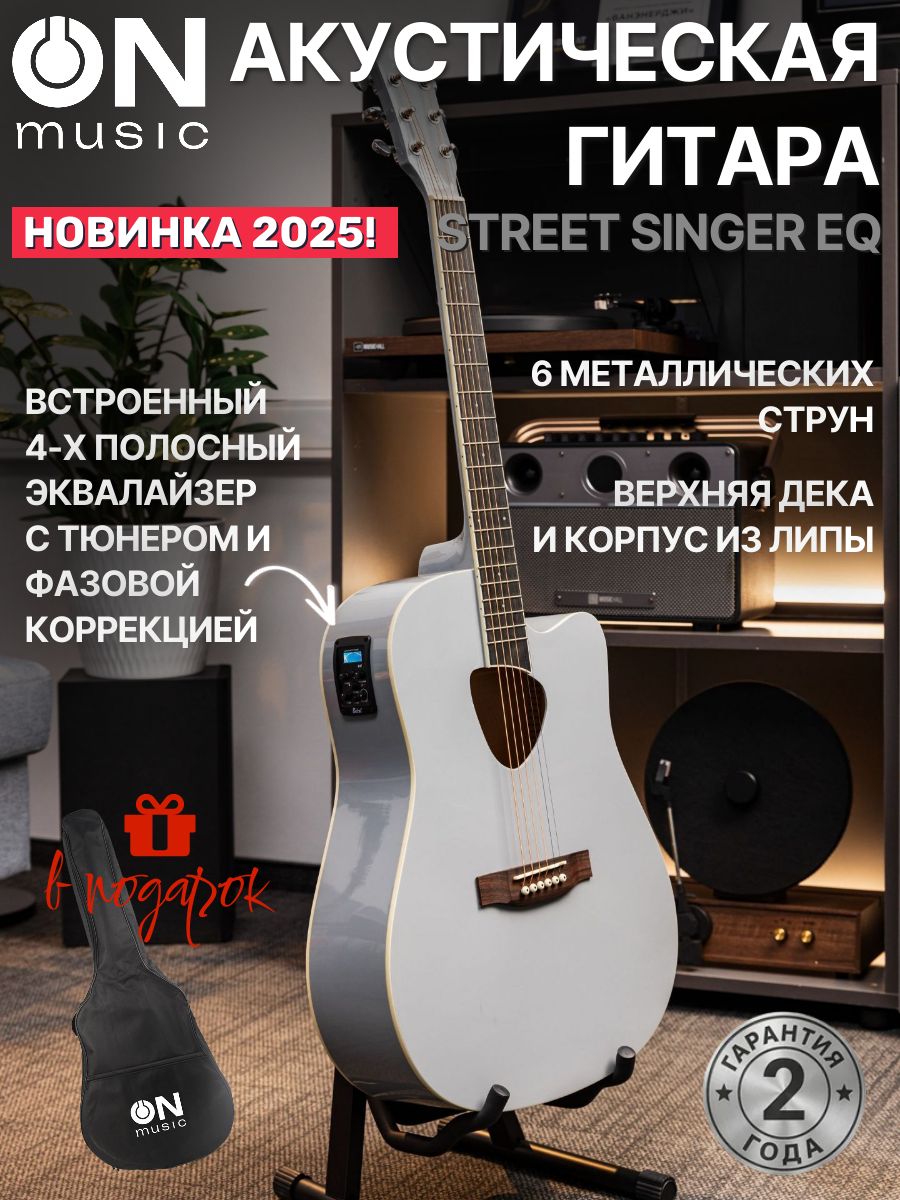 Акустическая гитара ON Music Street Singer EQ с 4-полосным эквалайзером ...
