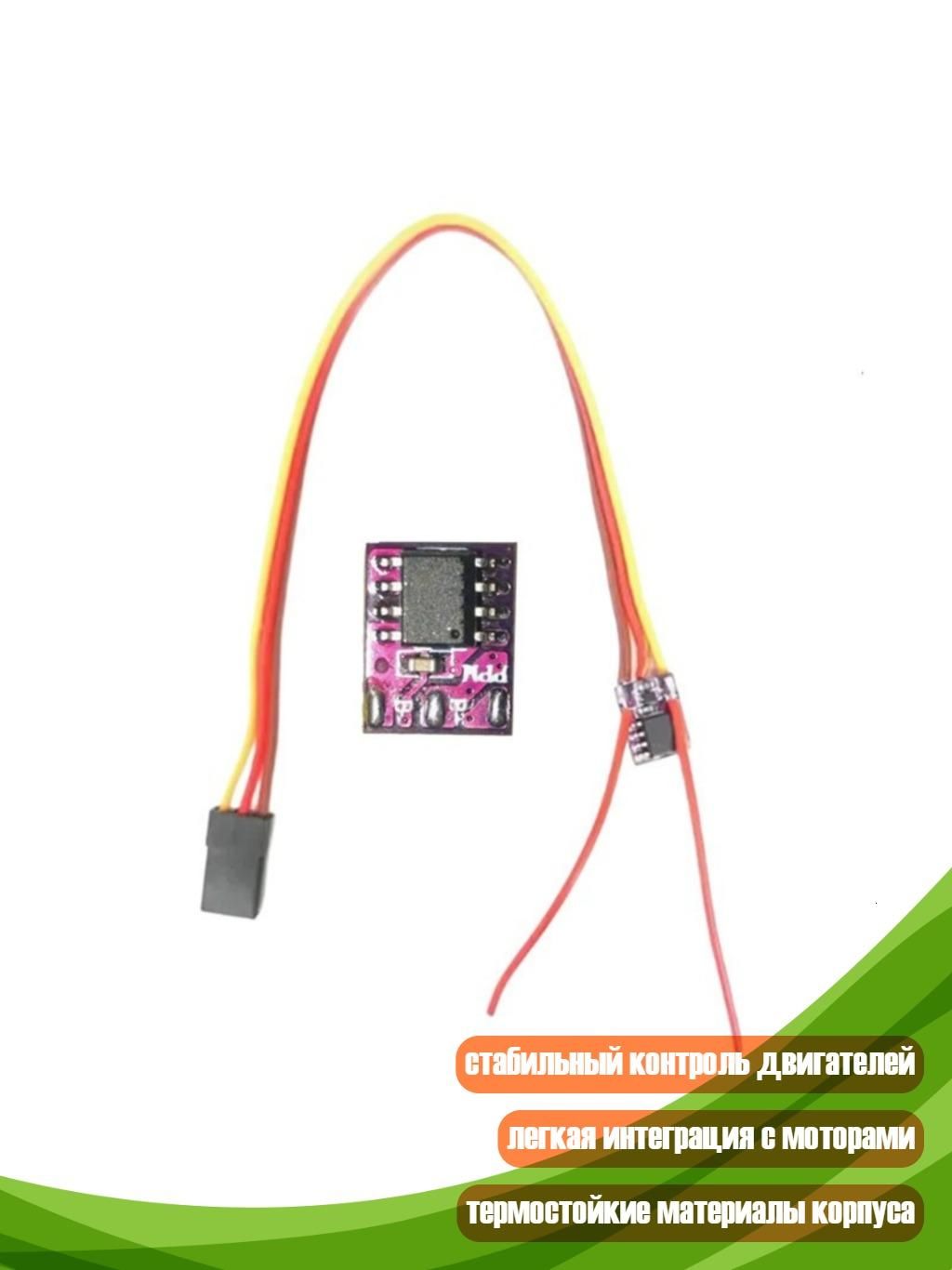 Двухканальный регулятор ESC 1.8A для точного управления скоростью и ...
