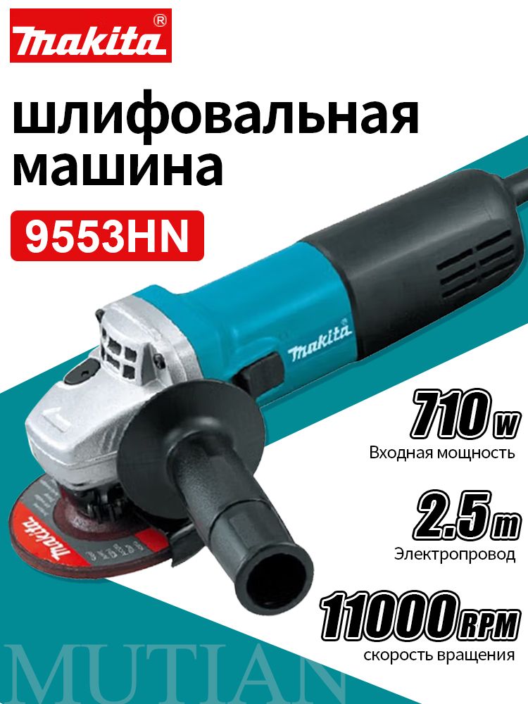 Угловая шлифовальная машина Makita 9553HN 100 мм, 710 Вт, 11000 об/мин ...
