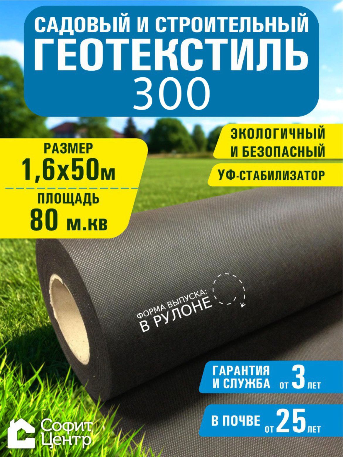Геотекстиль Sofit GEO 300 микрон (80 кв.м.) черный,садовый и ...
