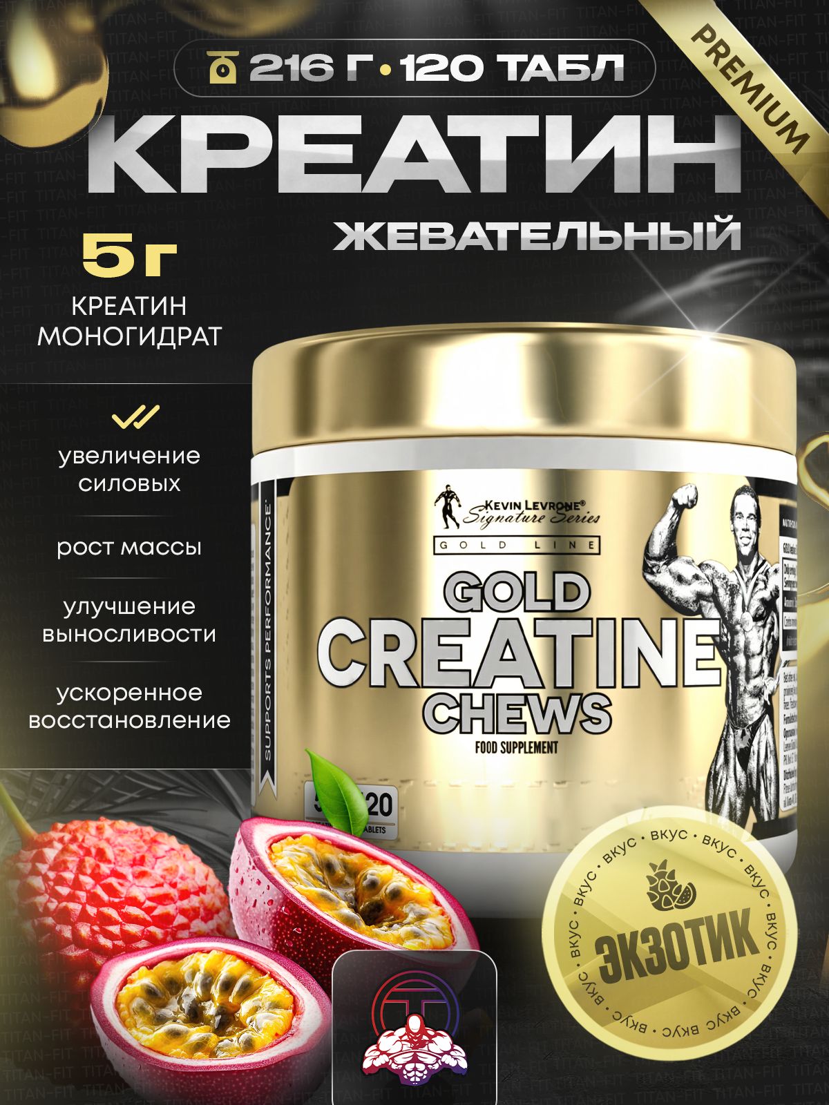 Креатин жевательный ГОЛД (LEVRONE GOLD Creatine CHEWS)120 таб экзотик ...