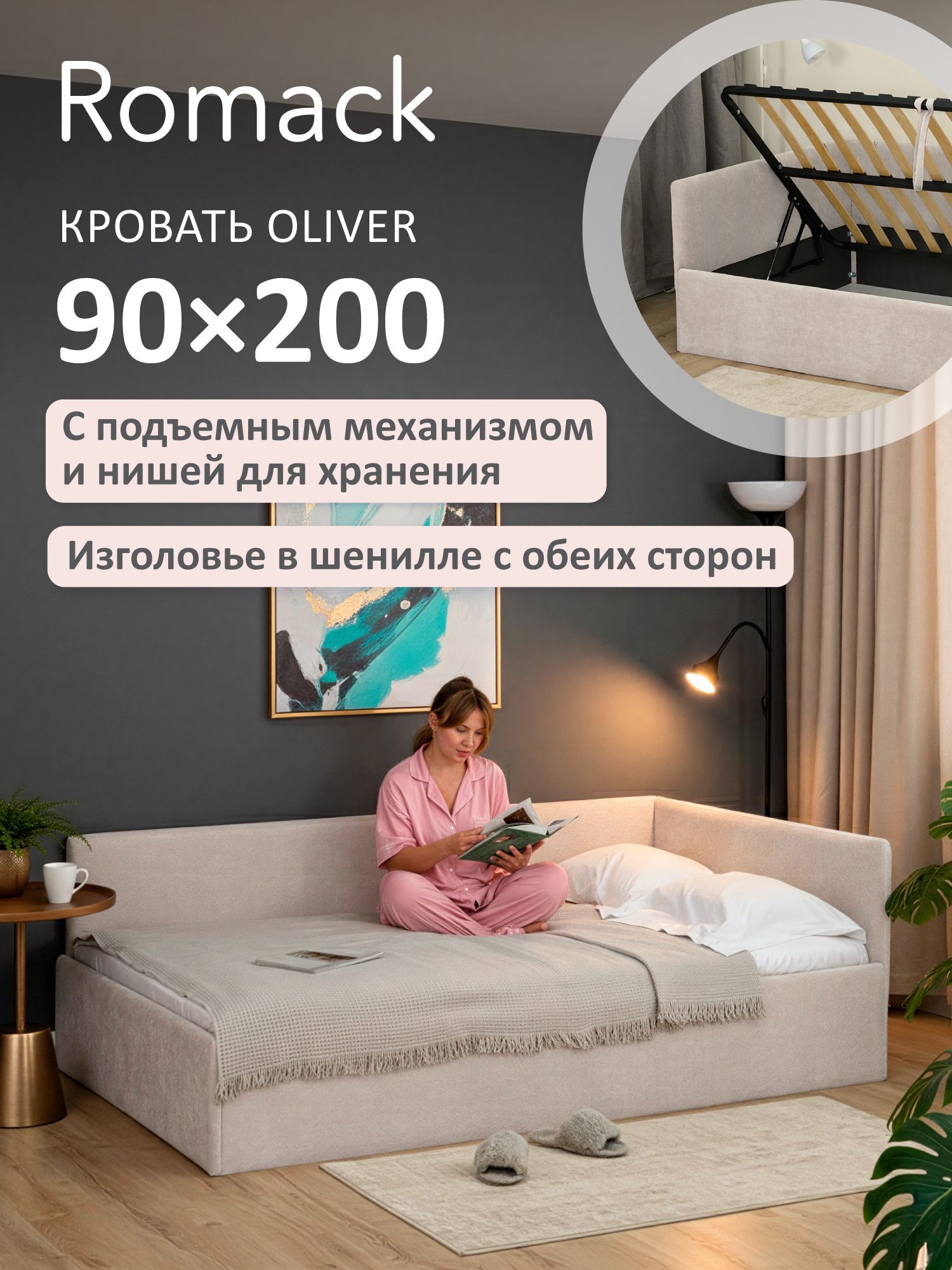 Кровать 90х200 с подъемным механизмом односпальная Romack Oliver Крем с ...