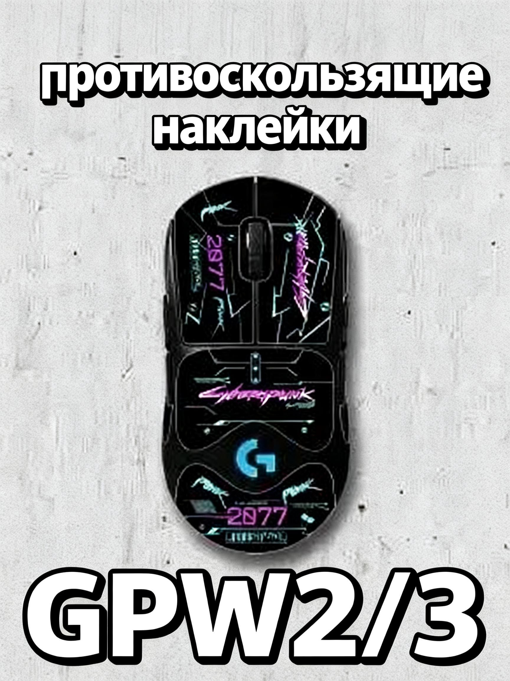 Грипы для Logitech G Pro X Superlight / GPW 2: противоскользящие ...