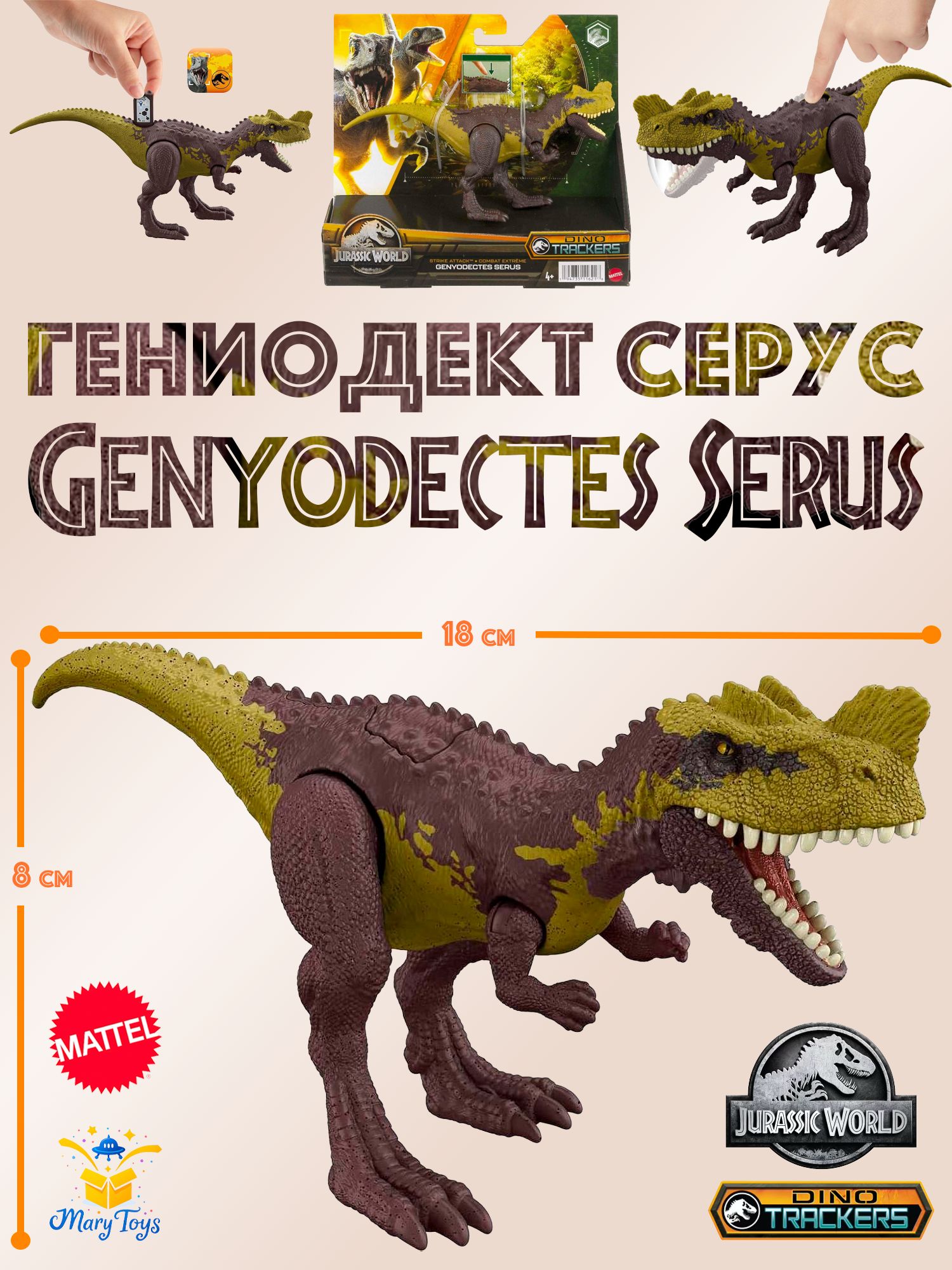Фигурка динозавра ГЕНИОДЕКТ СЕРУС 18 см Jurassic World GENYODECTES ...