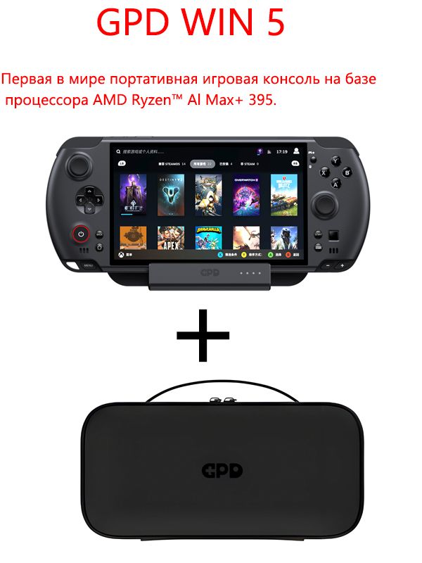 Ноутбук GPD Gamepad Digital, 7, WIN 5, AMD Ryzen AI Max+ 395, 32 ГБ ...