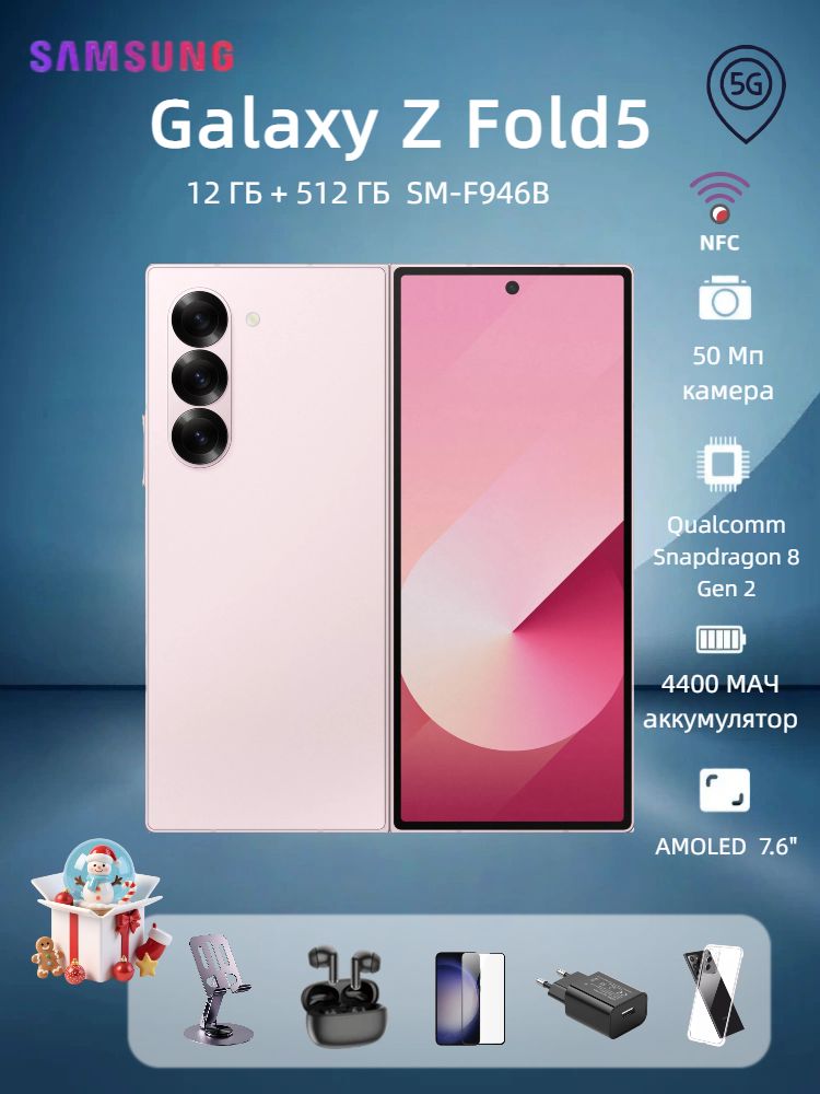 Смартфон Samsung Z Fold5_SM-F946B 512 ГБ 12 ГБ Розовый 7.6 OLED/AMOLED ...
