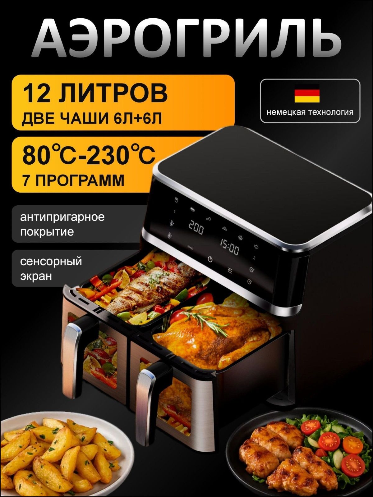 Аэрогриль с двумя чашами 2 чаши две чаши электрический 12 литров ...