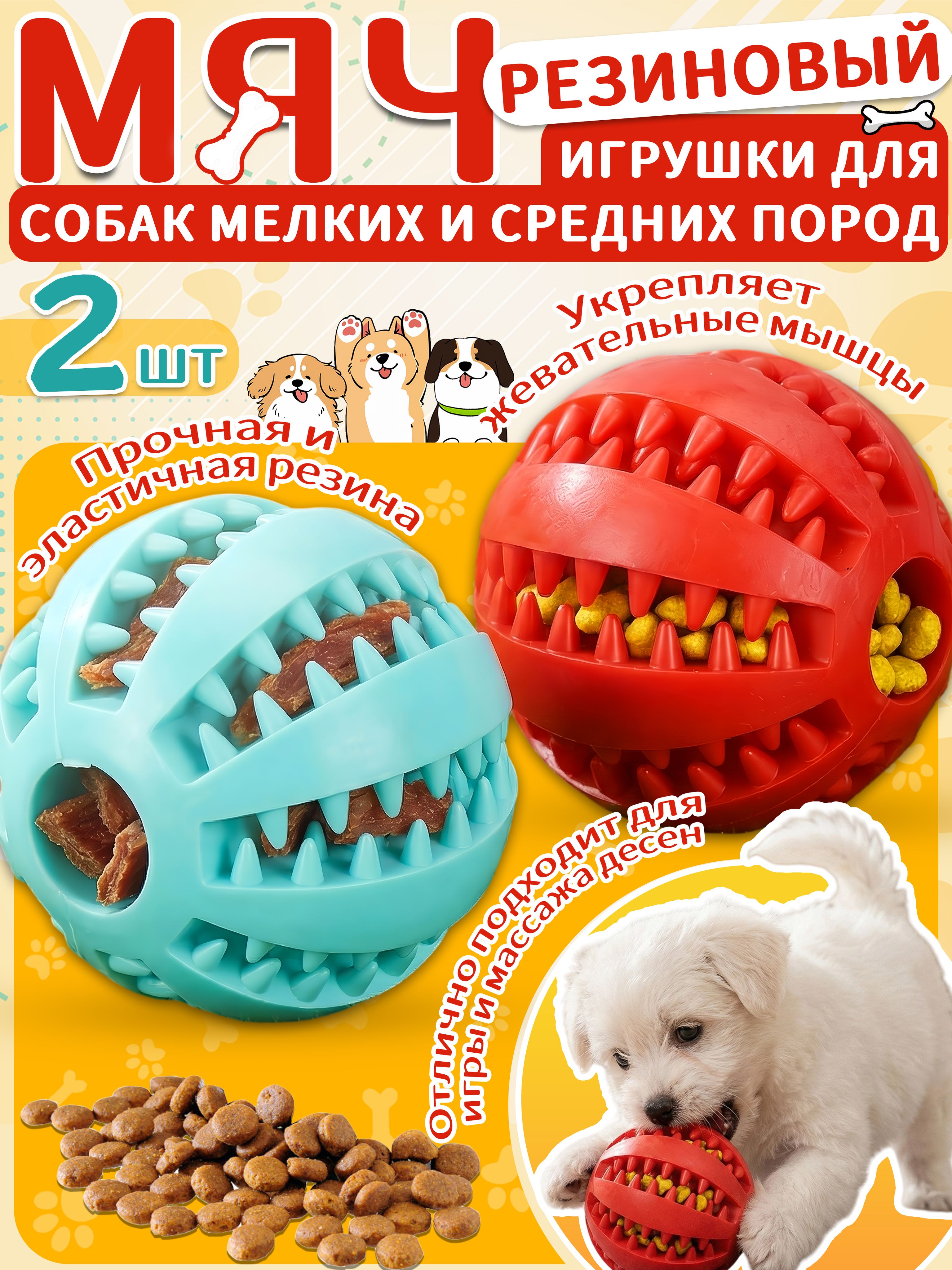 Мячик для собак,мячик для кошки,2 шт,диаметр 5 см, для собак мелких и ...