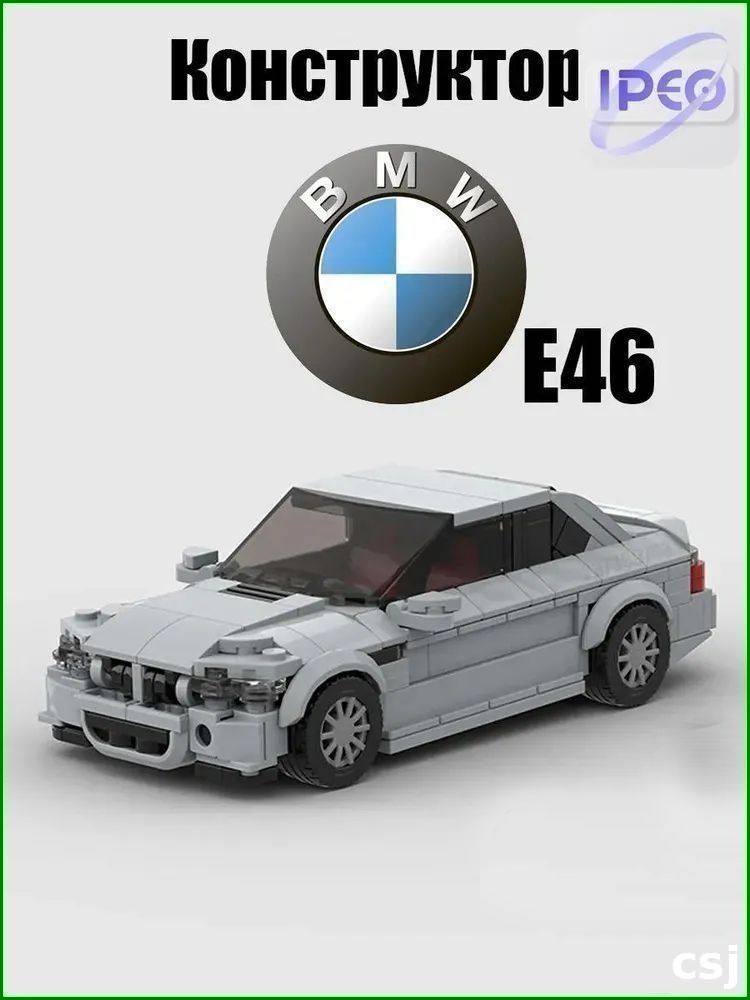 Эксклюзивный комплект конструктора BMW M3 E46 CSL от Lego купить на ...