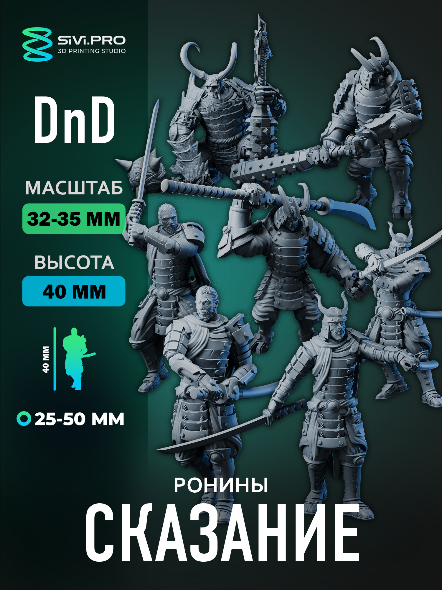 Сказание о ронинах (герои) 7шт миниатюра ДнД DnD 32мм купить на OZON по ...