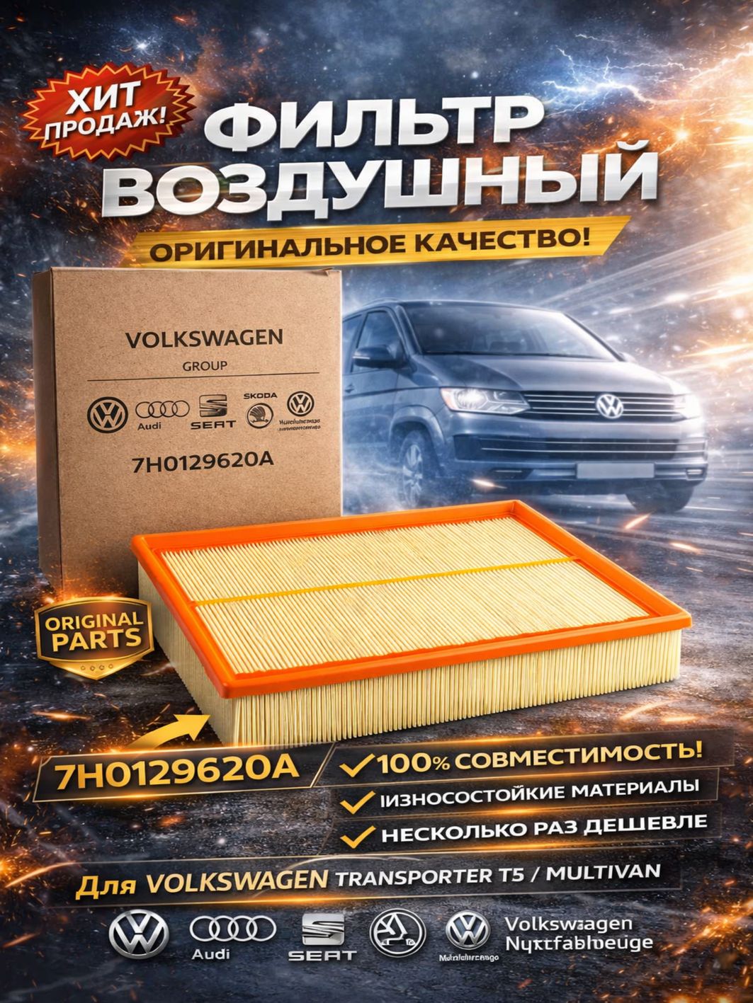 Фильтр воздушный Volkswagen VW Фольксваген Multivan Мультивэн ...