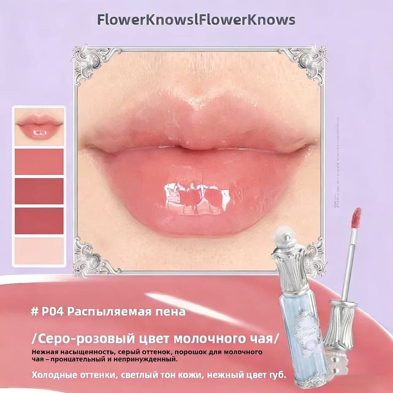 Flower knows Глазурь для губ Shell Pearl Series"#04 купить на OZON по ...