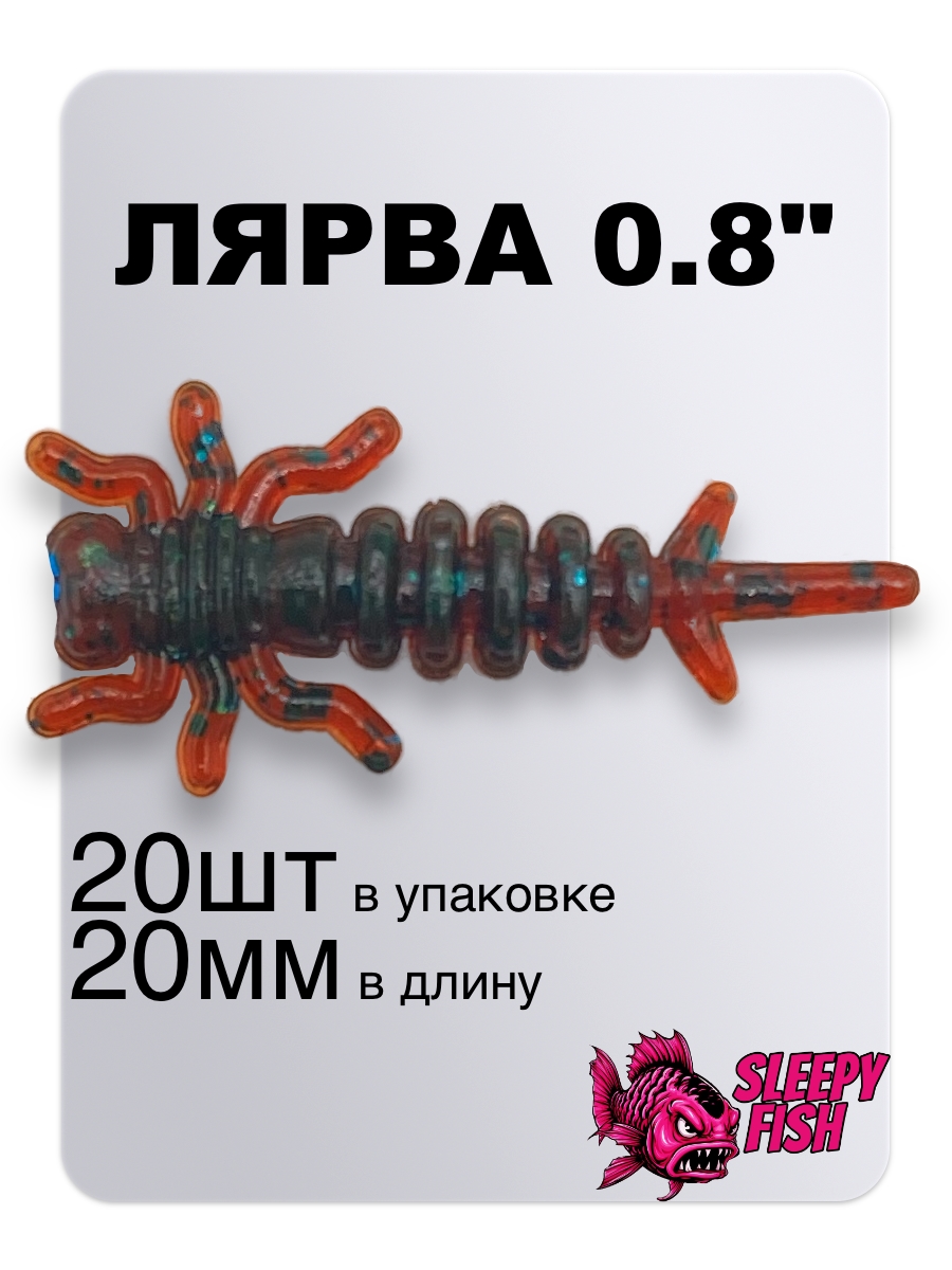 Приманки для мормышинга Sleepy Fish Личинка стрекозы 0.8" креветка, 20 ...