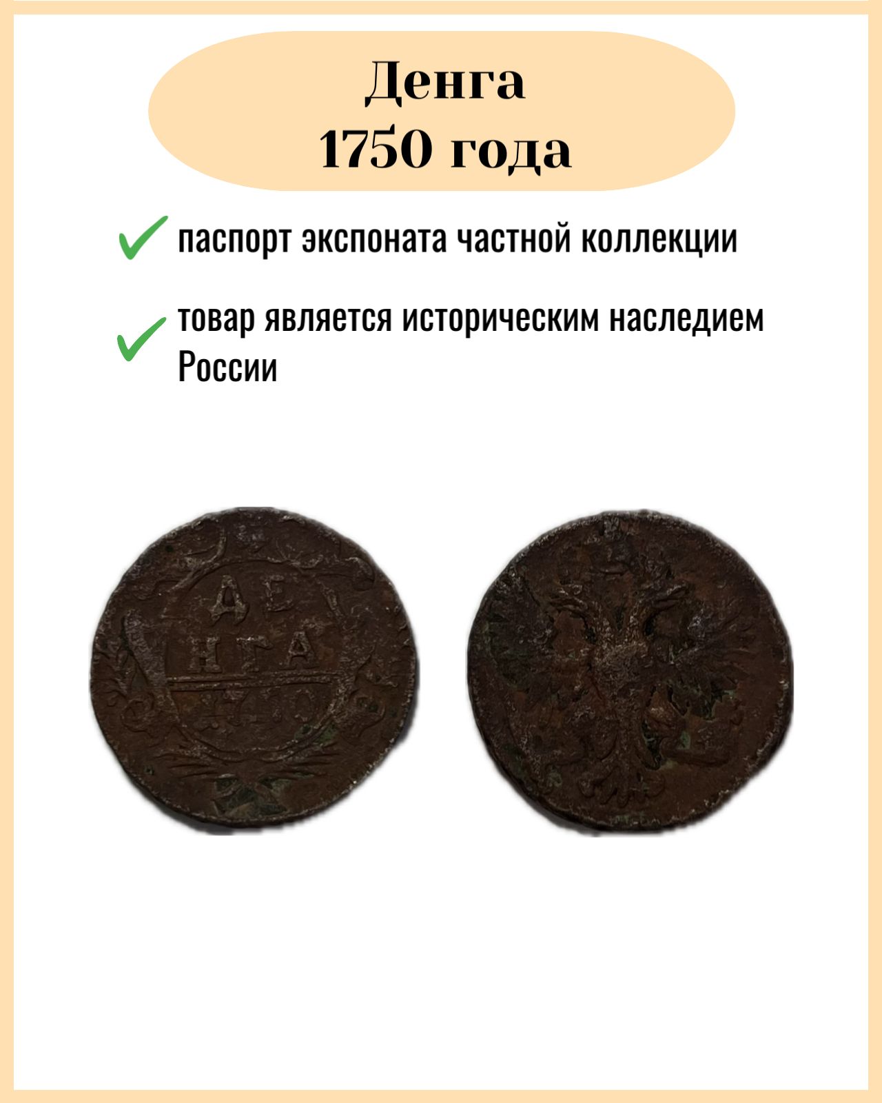 Денга 1750 года купить на OZON по низкой цене (3391842699)