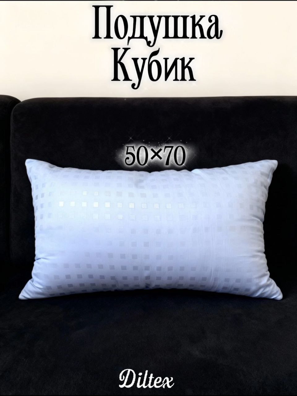 DILTEX Подушка 50x70 см, Средняя жесткость, Волокно, Силиконизированное ...