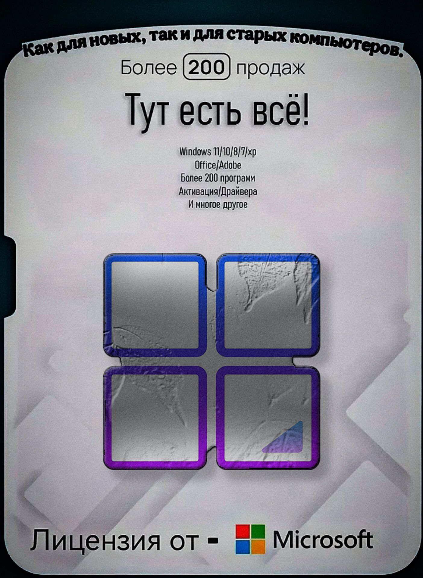 Windows 11 Windows 10 Windows 8 Windows 7 Windows xp office загрузочная ...