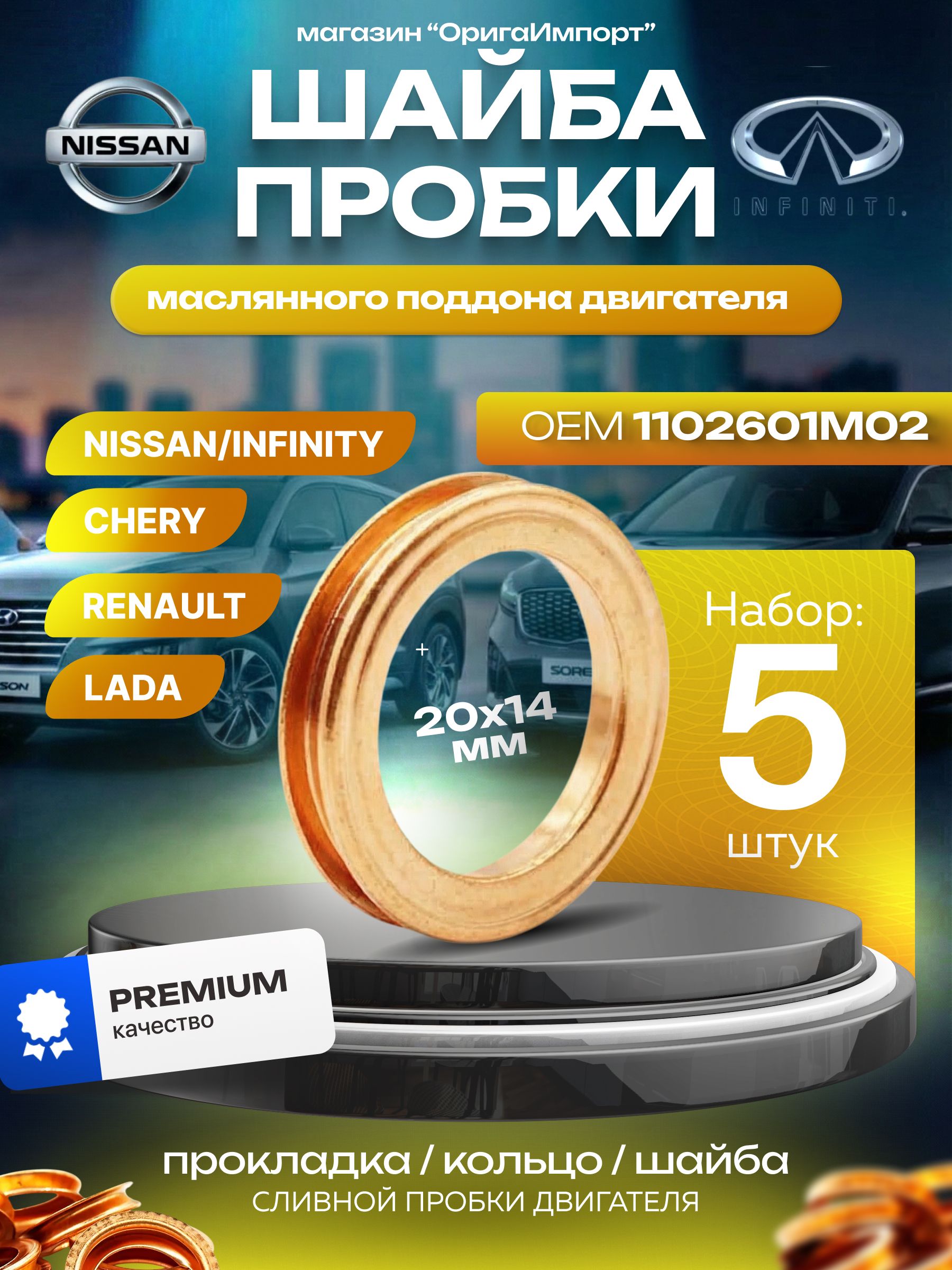 Прокладка сливной пробки масляного поддона двигателя для Nissan ...