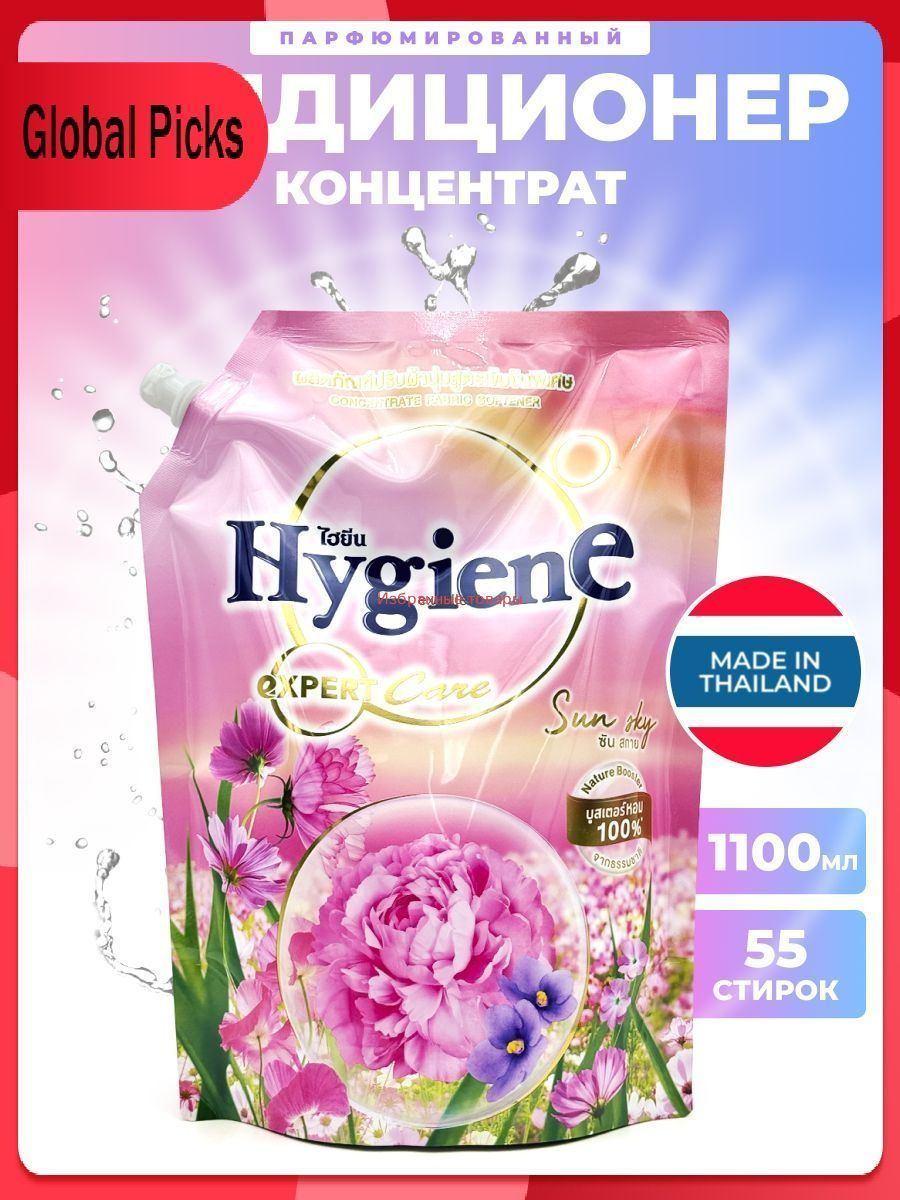 Hygiene Кондиционер для стирки парфюмированный Солнечное Небо Softener ...