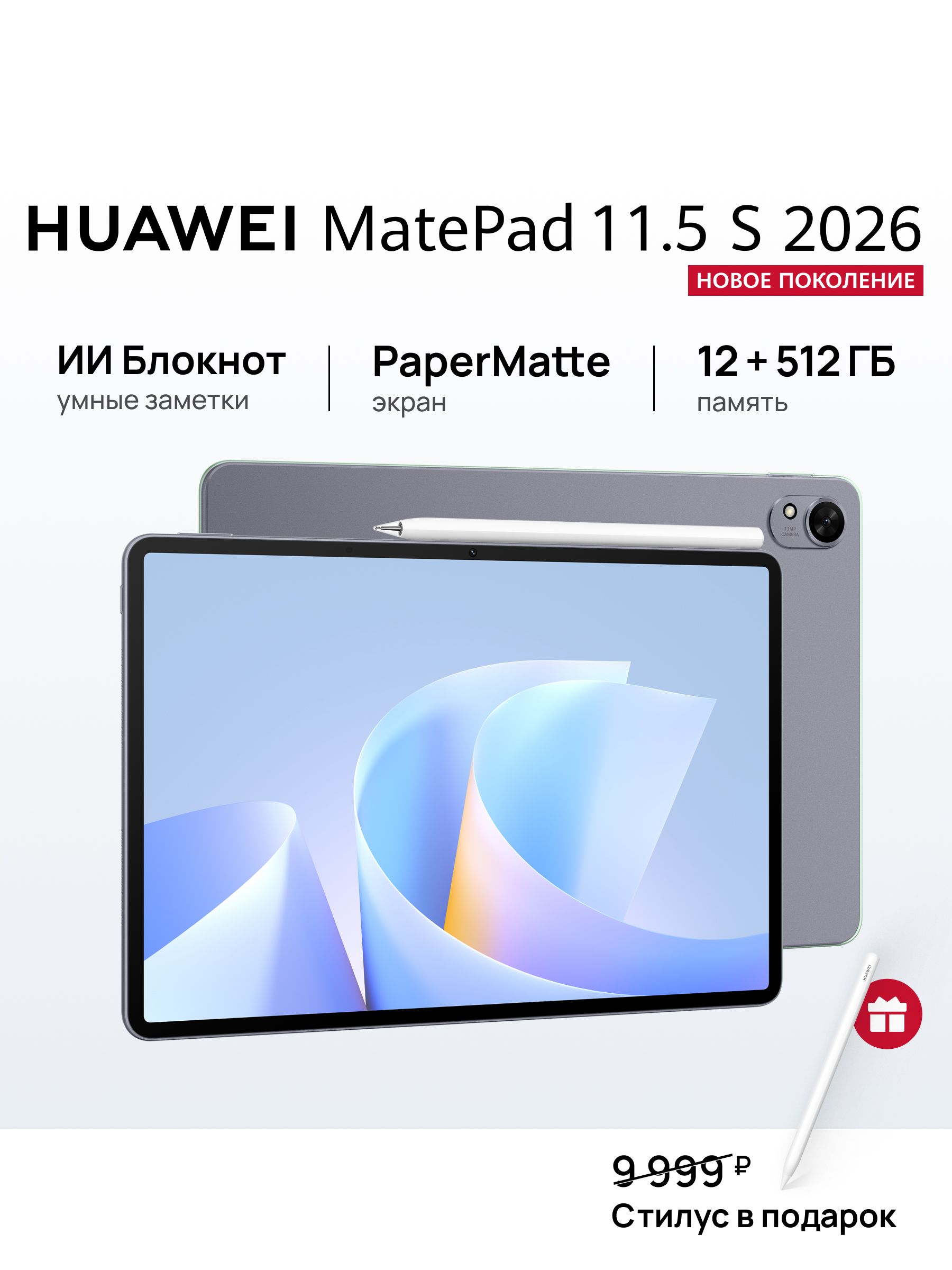HUAWEI Планшет 11,5 S 11.5" LCD 2800x1840, 12 ГБ / 512 ГБ 8800 серый купить c доставкой на OZON ...