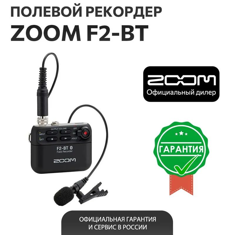 Студийный комплект для звукозаписи универсальный Zoom F2-BT, черный ...