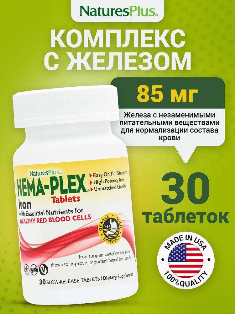 Hema-Plex Iron Natures Plus, Хелатное железо Хемаплекс, 17-ти ...