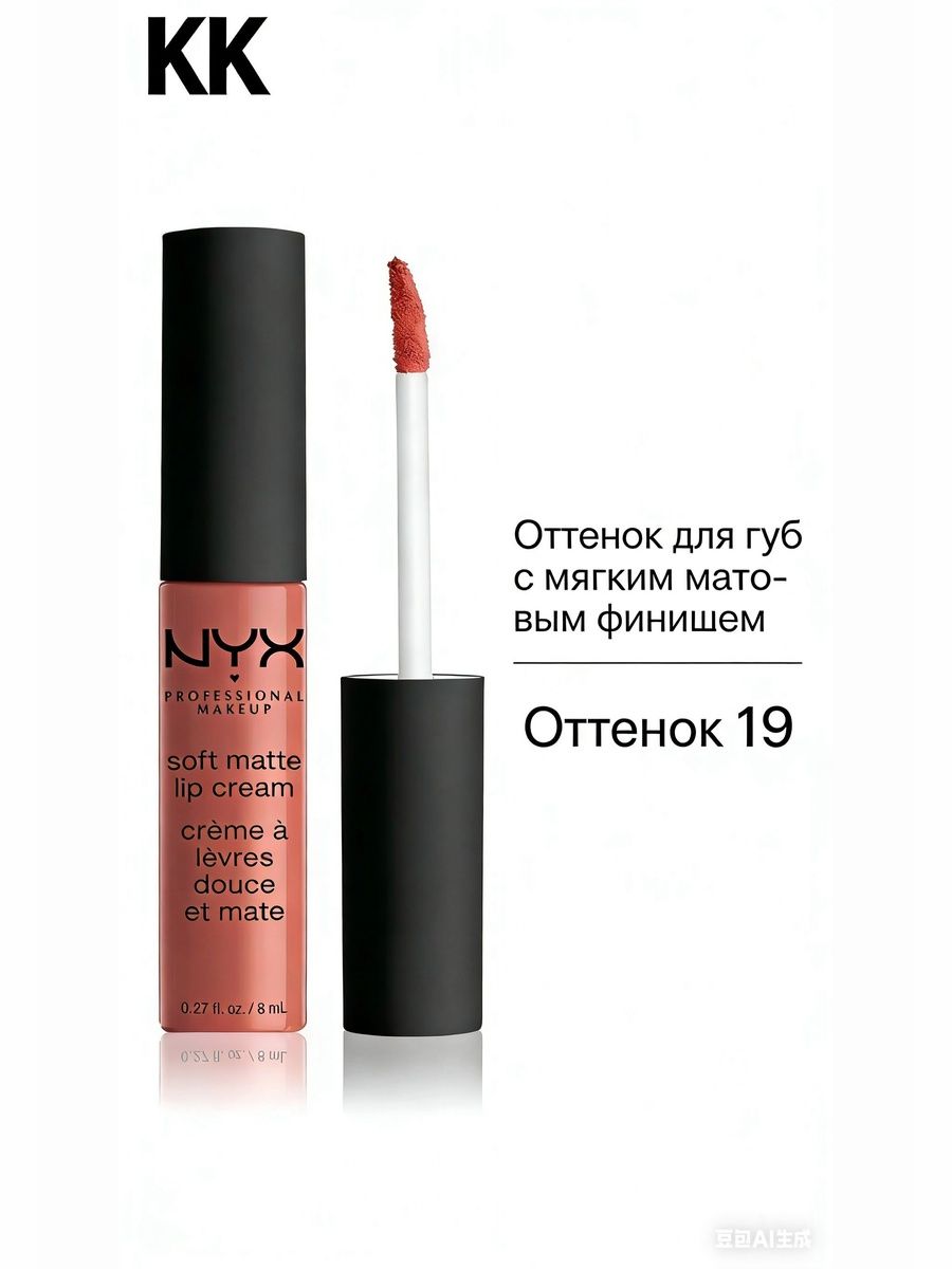 NYX Professional Makeup Soft Matte Lip Cream - легкая матовая жидкая ...