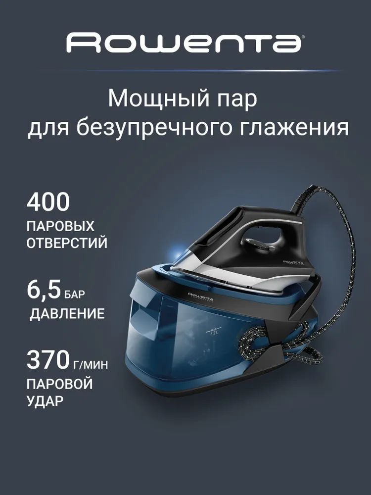 Парогенератор для одежды Rowenta Turbo Steam VR8322F0 с паровым ударом ...