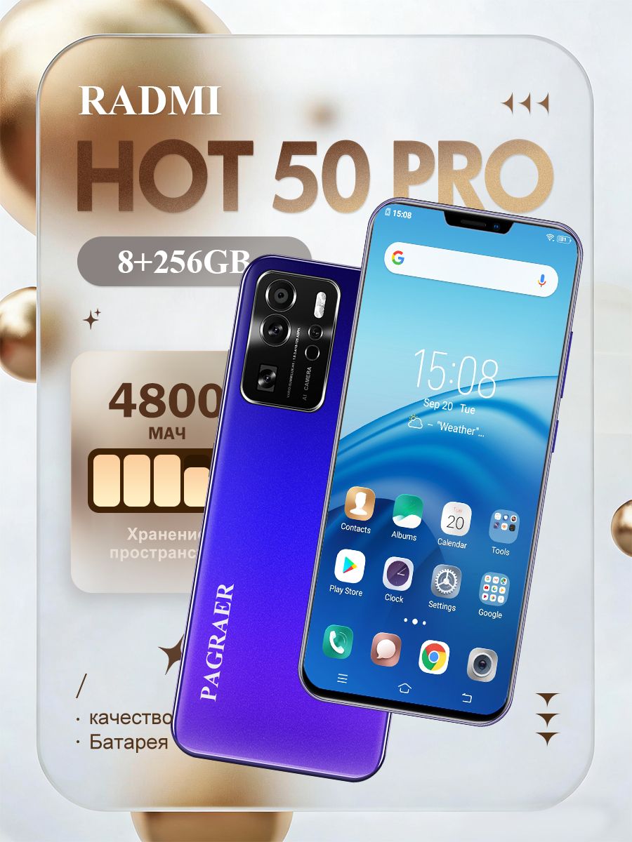 Смартфон 7（1） 256 ГБ 8 ГБ Синий 6.8 RADMI Hot 50 Pro купить c доставкой ...