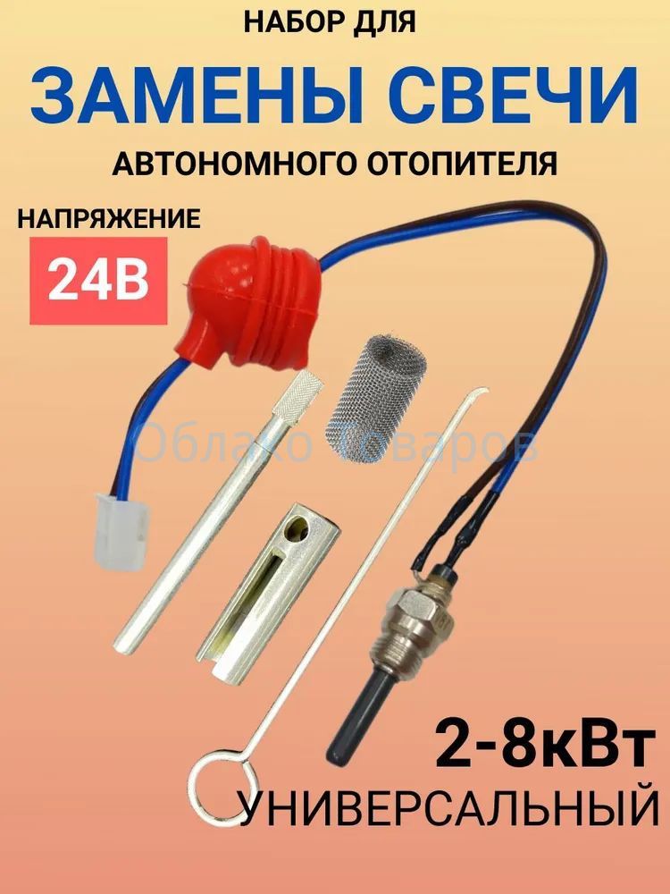 Запчасти для автономного отопителя арт. 232323 купить на OZON по низкой цене (3495857750)