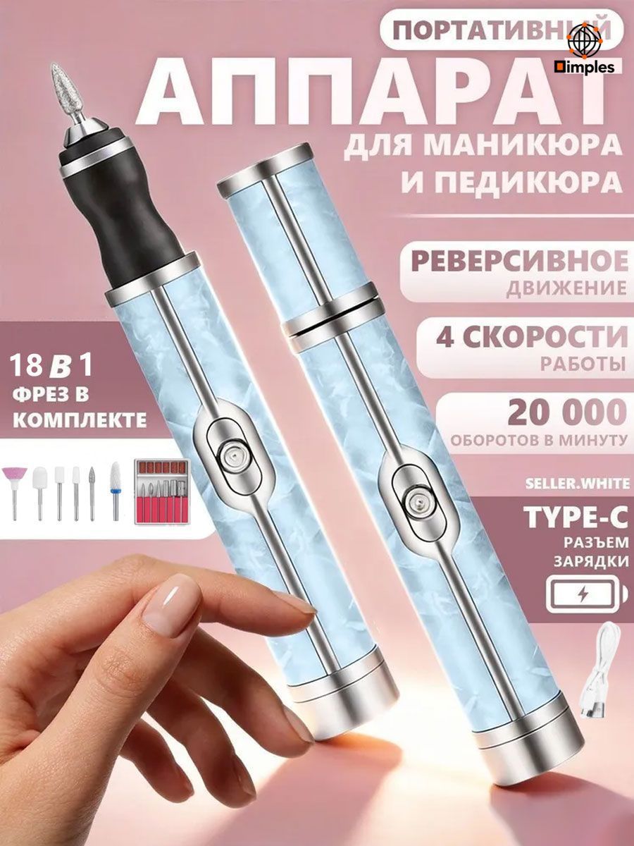 TONIX Аппарат для маникюра и педикюра купить на OZON по низкой цене ...