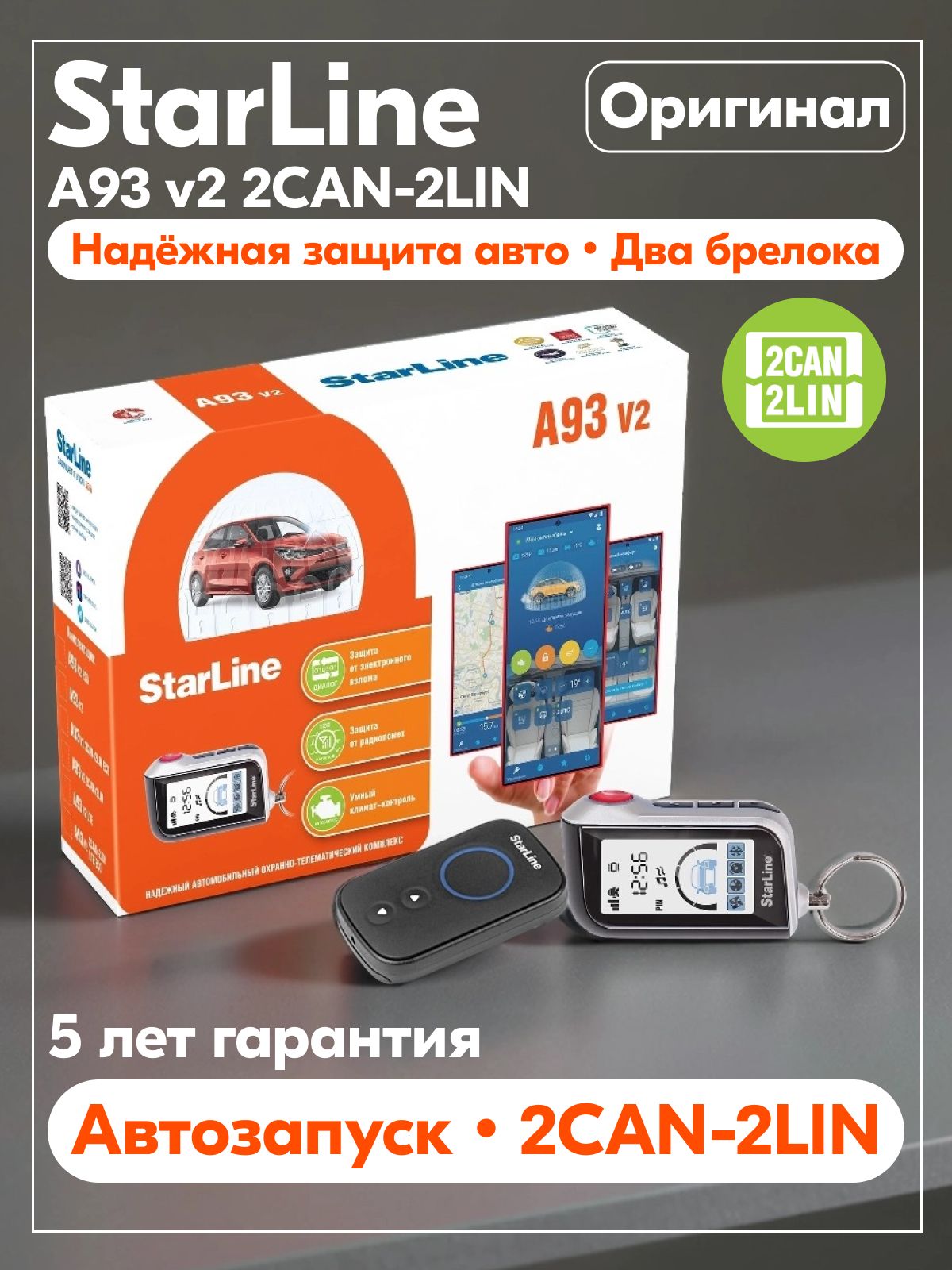 StarLine A93 V2 2CAN+2LIN Автосигнализация с автозапуском купить на ...