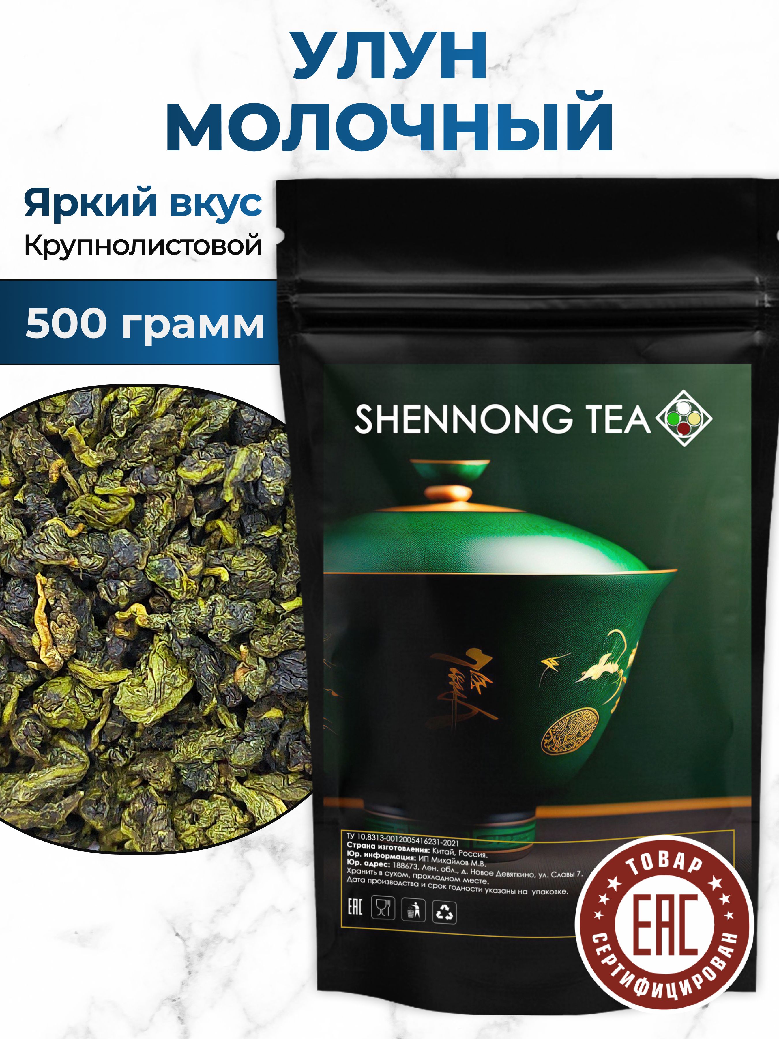 Китайский Зеленый Чай Молочный Улун, 500 г, Листовой Рассыпной Най Сян ...