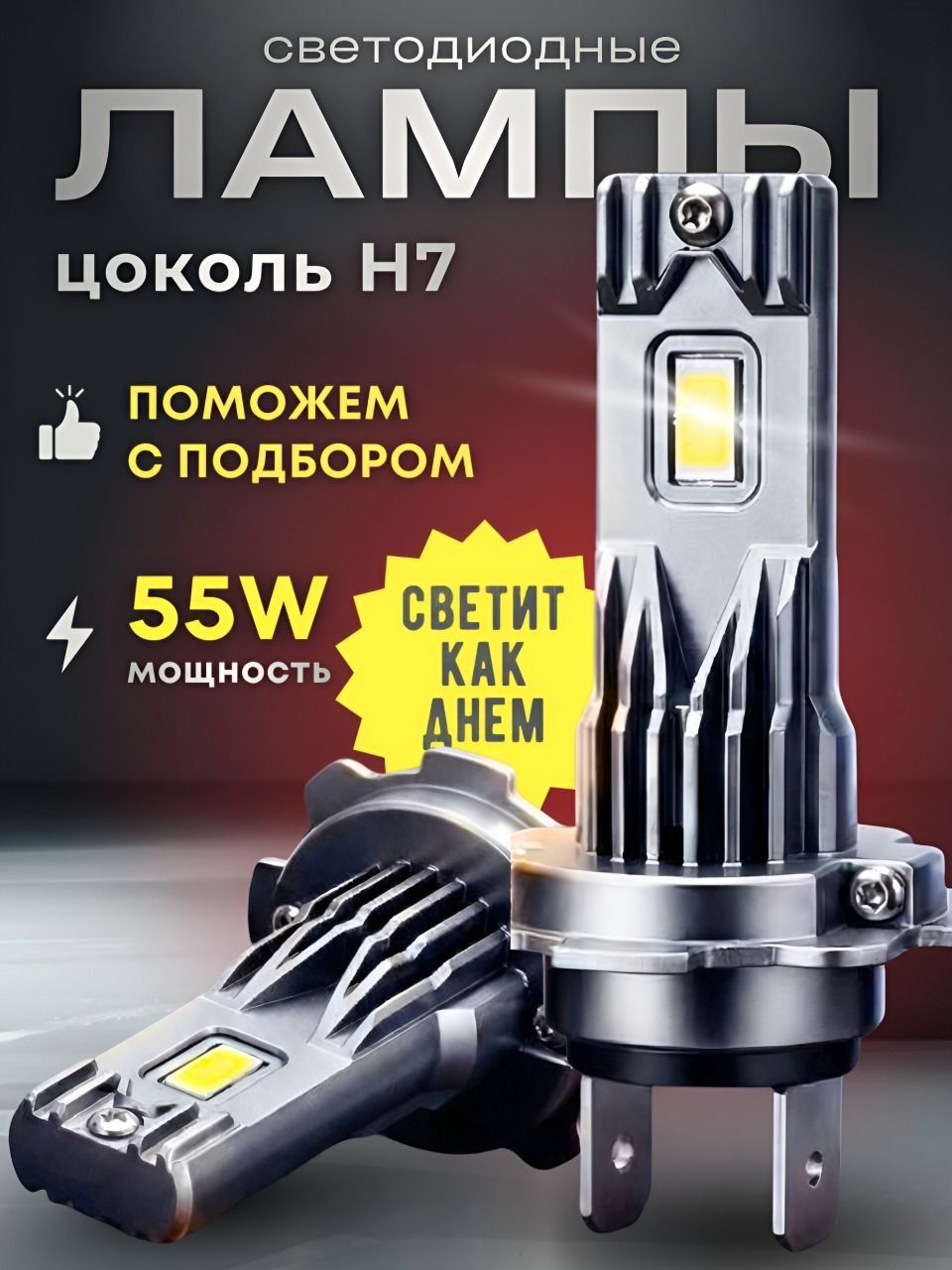 Лампа автомобильная LEDFLY 12 В, 2 шт. HB-H7-6000k купить c доставкой ...