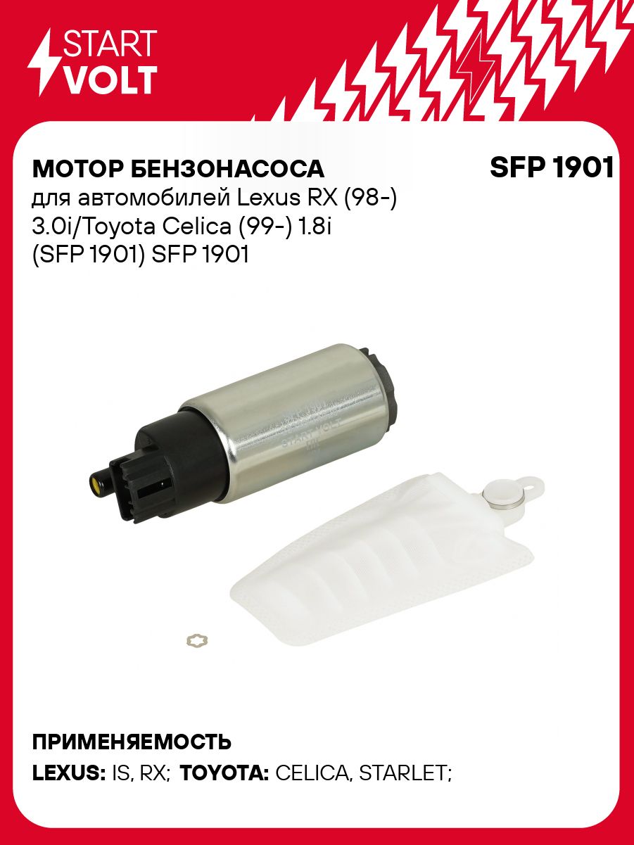 Бензонасос Lexus RX / Toyota Celica STARTVOLT SFP 1901 купить на OZON ...