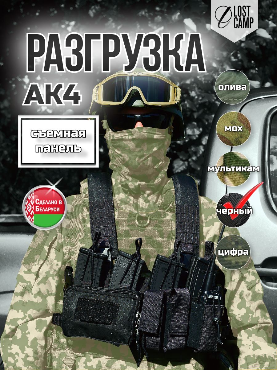 Разгрузочная система Lost Camp с подсумками АК4 черный купить на OZON ...