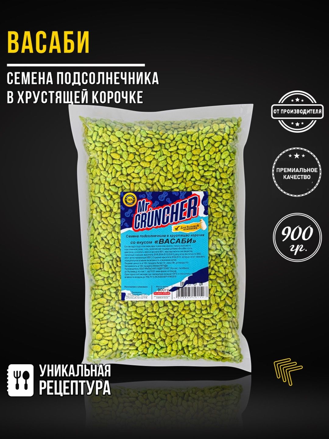 Семена подсолнечника Mr. Cruncher в хрустящей корочке к пиву / семечки ...