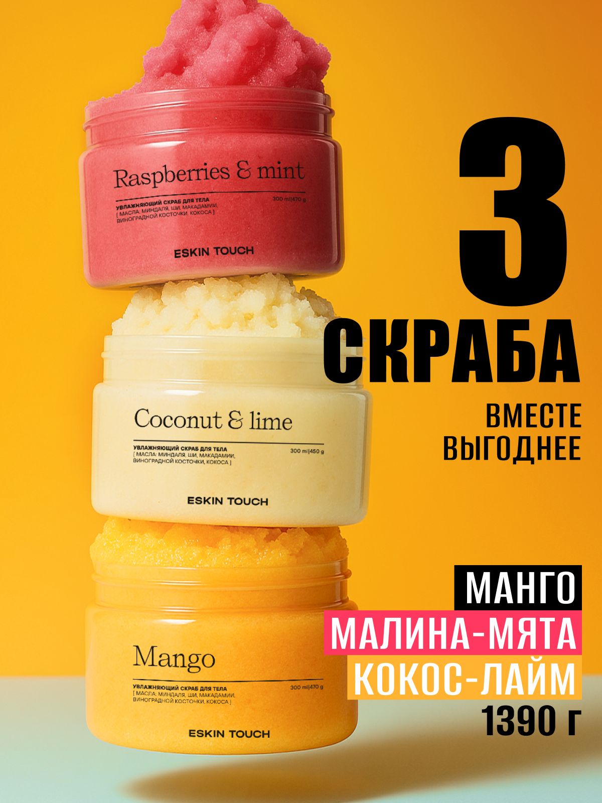 Eskin Touch Набор антицеллюлитных скрабов для тела против растяжек c ...