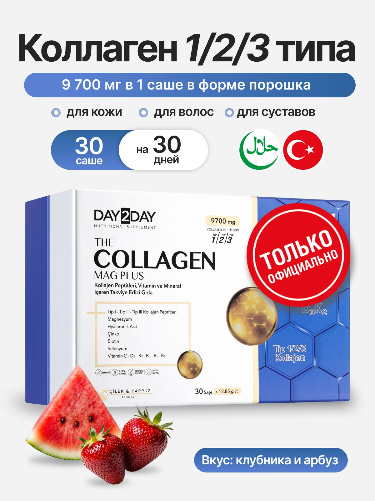 Коллаген пептид (1,2,3 типы 9 700 мг) с магнием, витаминами и ...