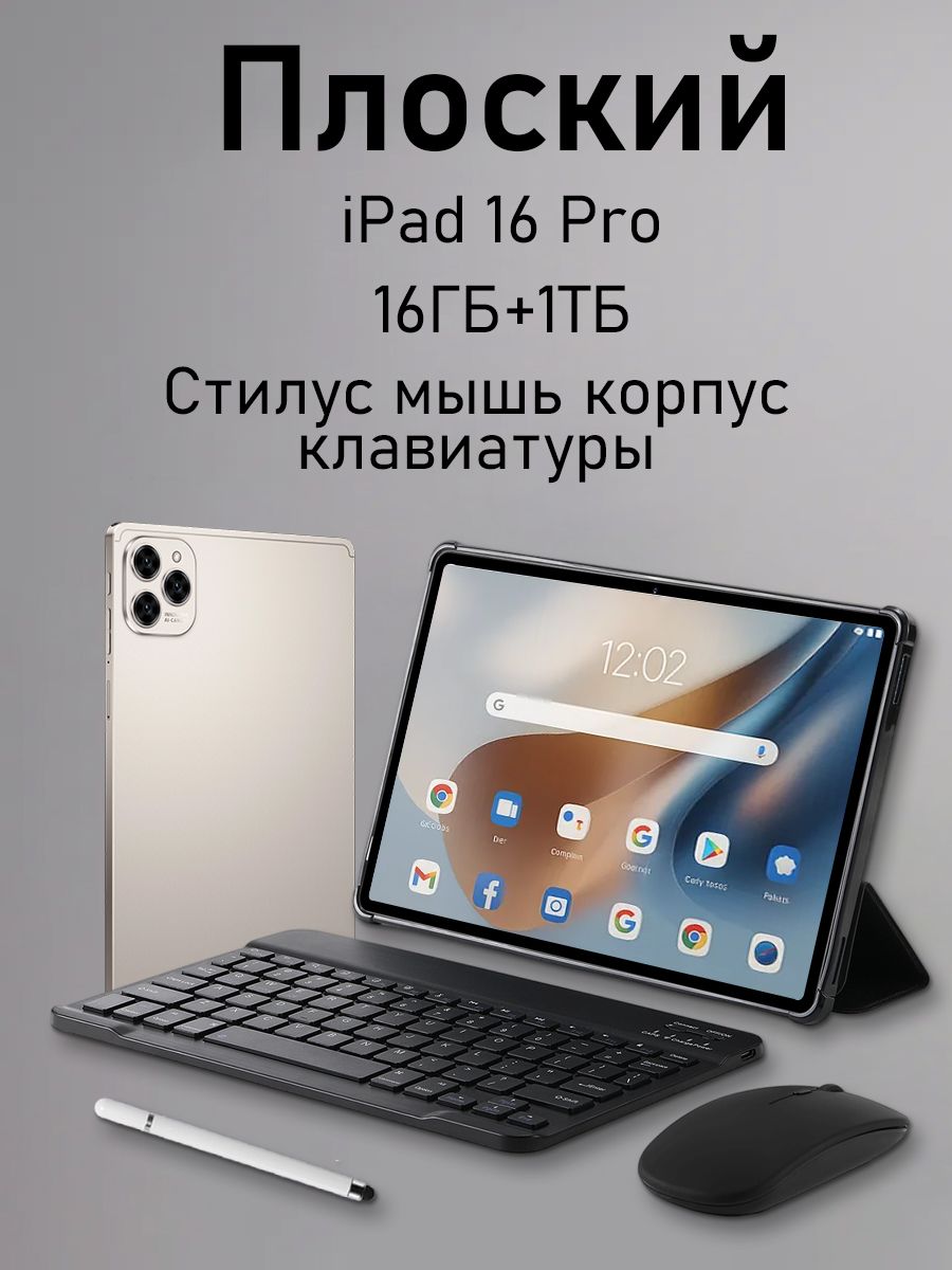 Планшет PX8-16 Pro 10.1" IPS 2560x1600, 16 ГБ / 1024 ГБ 10000 золотой ...