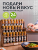 Набор специй подарочный Kooh из 24 вкусов на подставке / Подарок на новый год, день рождение ...