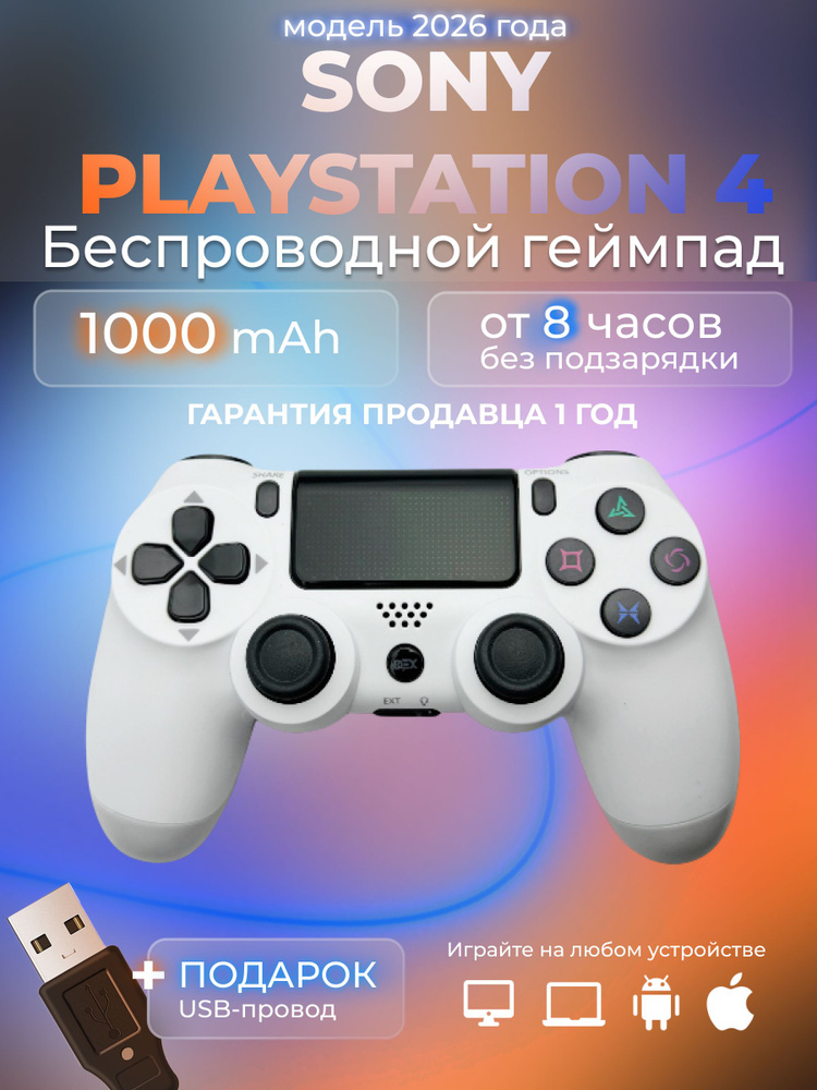 Джойстик для Sony PlayStation 4 DualShock 4 Wireless Controller ...