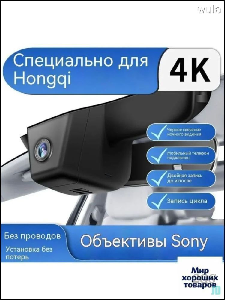 Видеорегистратор для Hongqi HS3/HS5/HS7 4K UHD, два объектива, скрытая ...