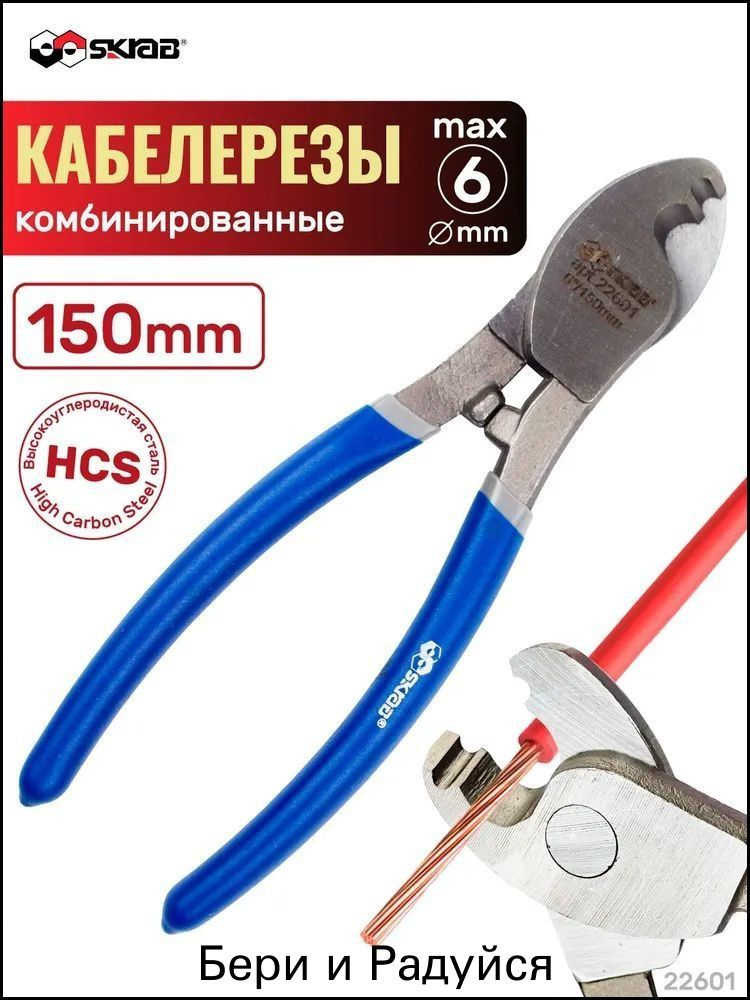 Кабелерез SKRAB 22601 купить на OZON по низкой цене (4585721325)