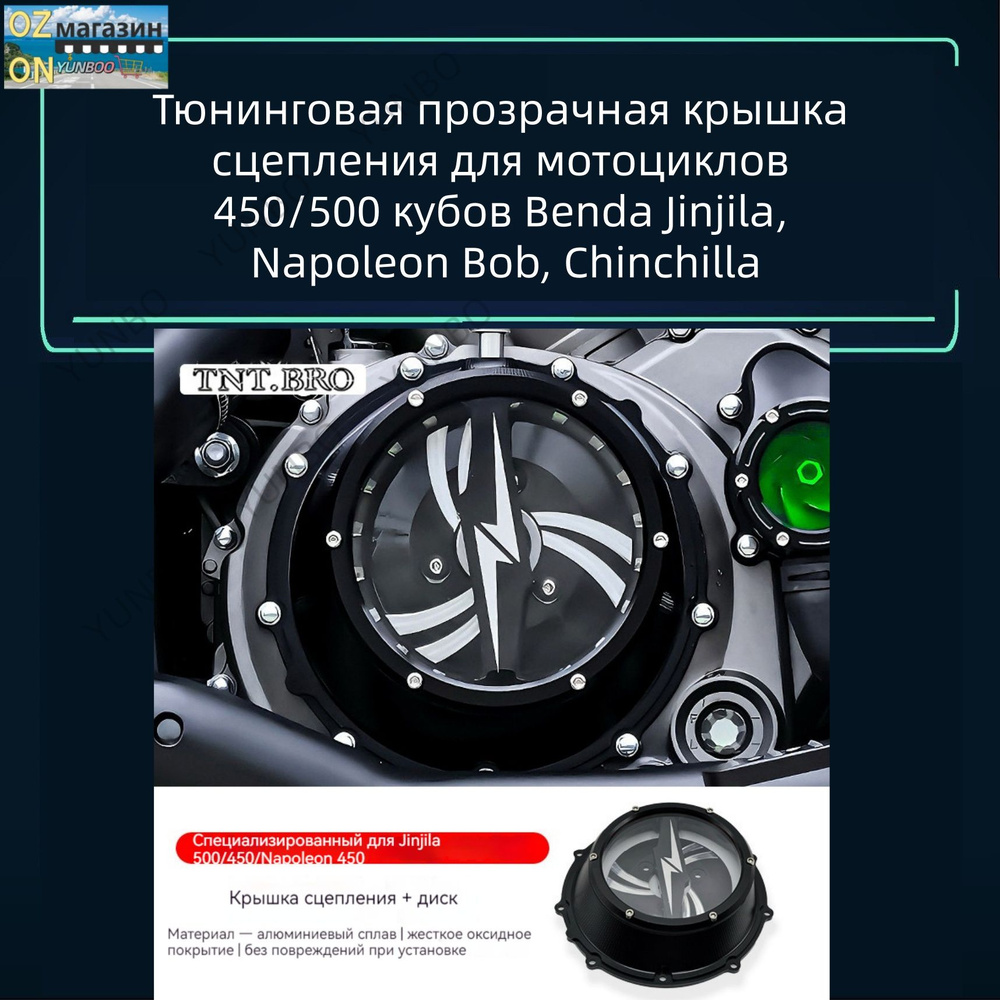 Тюнинговая прозрачная крышка сцепления для мотоциклов 450/500 кубов ...