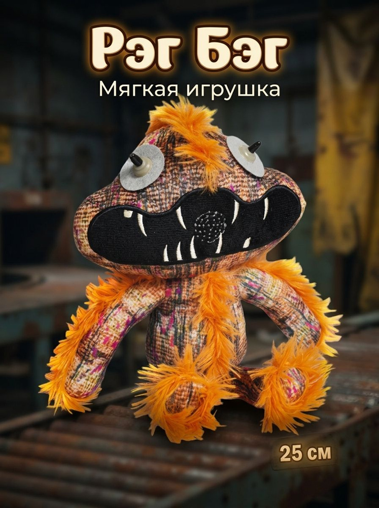 Мягкая Игрушка Poppy Playtime Rag Bag "Poppy Playtime Рэг Бэг ...