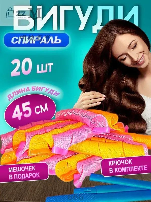 Бигуди, диаметр 30 мм, 20 шт купить на OZON по низкой цене (4671487701)