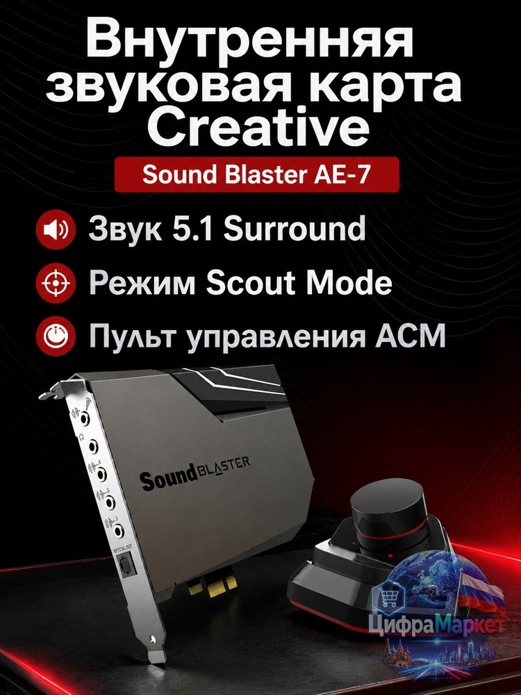 Звуковая карта Creative Sound Blaster AE-7 для ПК, 5.1, с внешним ...